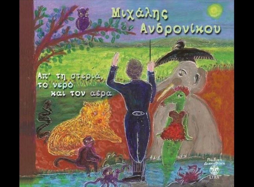 12 παιδικά τραγούδια με ήρωες ζώα αφιερωμένα στα αδέσποτα του κόσμου ...