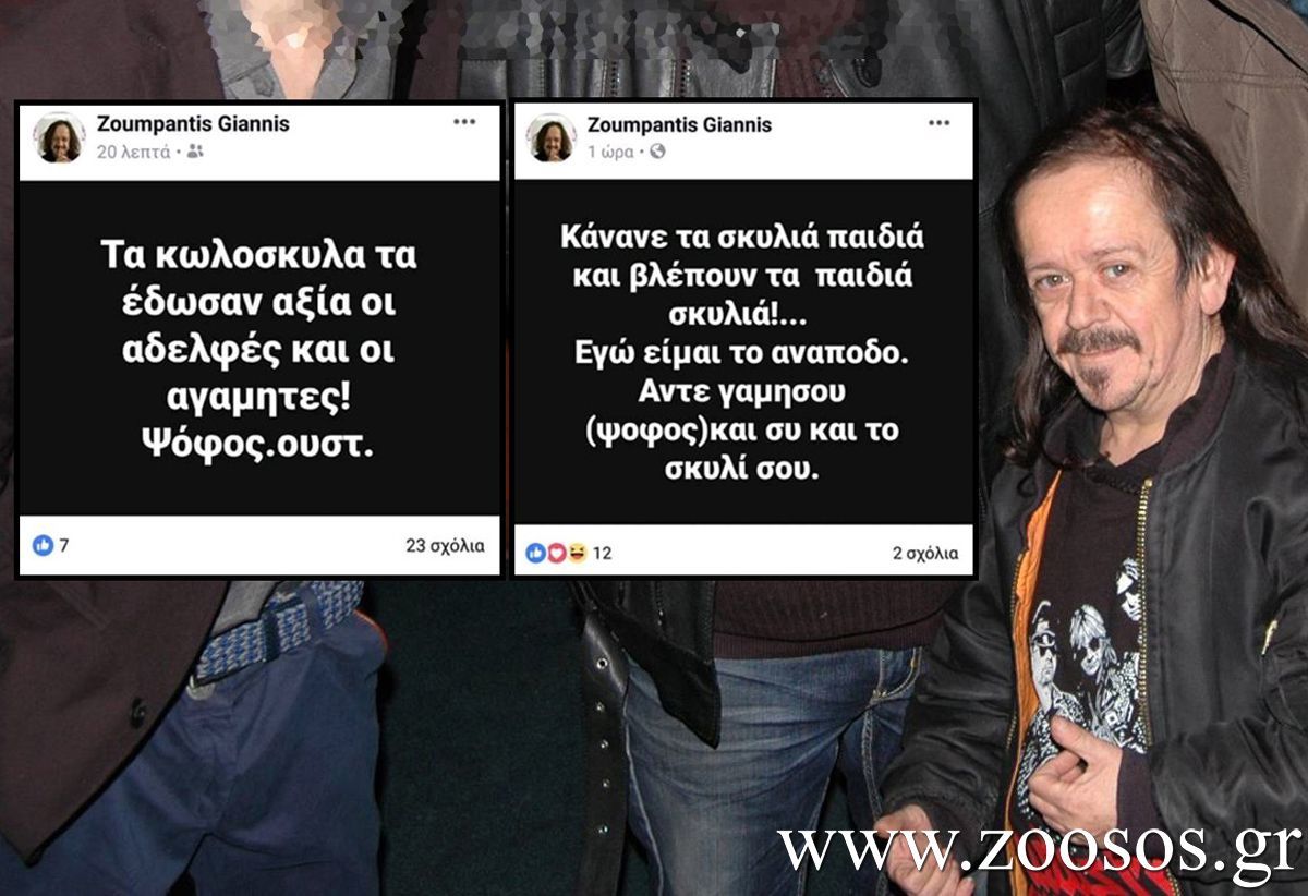 O ηθοποιός Γ. Ζουμπαντής εύχεται ψόφους μέσω facebook για «κωλόσκυλα ...