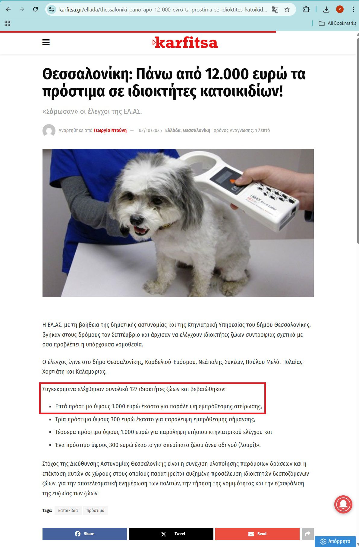 Κόβουν πρόστιμα για μη στειρωμένα σκυλιά αν και ο νόμος δεν το ...