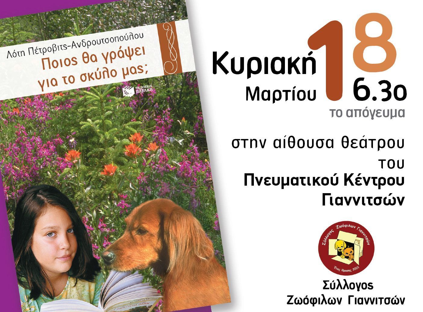 Η Λότη Πέτροβιτς Ανδρουτσοπούλου μιλάει με τα παιδιά για τα ζώα | www ...